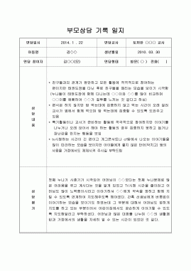  부모상담(면담)일지 (만3세 학부모상담) -1페이지