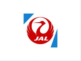 일본항공日本航空 JAL 기업분석과 SWOT분석및 JAL 경영전략과 성장과정분석및 JAL 향후전략제안 PPT-1페이지