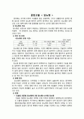 당뇨(DM) 문헌고찰-1페이지