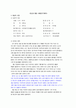 정신과 케이스 (case study)-1페이지