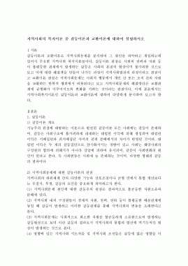 (갈등이론과 교환이론) 지역사회의 복지이론 중 갈등이론과 교환이론에 대하여 설명하시오-1페이지