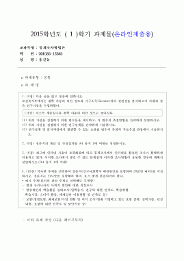 (30점 만점) 한국방송통신대학교 정보통계학과 통계조사방법론 중간과제-1페이지