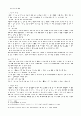 교통사고의 책임, 교통사고의 성립요건, 교통사고 처벌이 이루어지는 경우-1페이지