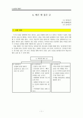 [수업지도안] 바른 말 좋은 글 -1페이지