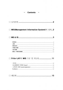 MIS를 도입한 기업의 경영 사례 (Frito-LAY를 중심으로) -1페이지