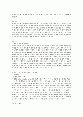 보웬의 다세대 가족치료 이론과 치료기법에 대하여,  서론,  본론,  결론 형식으로 요약하여 제출하시오. [보웬의 다세대가족치료]-1페이지