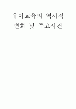 교육과정변천사-1페이지