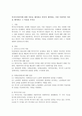 (복지국가 분석 이론) 복지국가분석에 관한 이론을 제시하고 본인이 생각하는 가장 이상적인 이론을 제시하고 그 이유를 쓰시오-1페이지