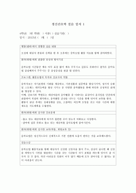 정신간호학 실습일지-1페이지