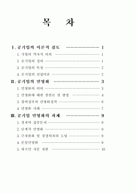 공기업 -1페이지