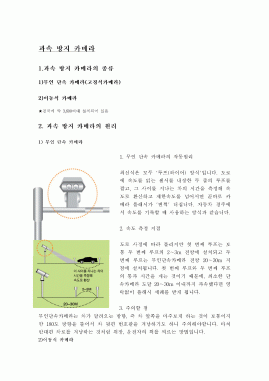 과속 방지 카메라-1페이지