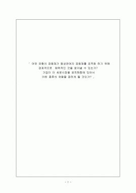 어떤 유형의 공동체가 동성연애자 공동체를 표적화 하기 위해 경제적으로  매력적인 것을 찾아낼 수 있는가 - 기업이 이 세분시장을 표적화함에 있어서 어떤 종류의 위험을 접하게 될 것인가 -1페이지