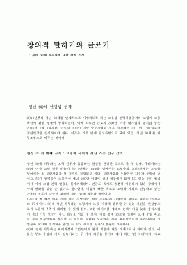 정년停年 60세 의무화에 대한 찬반 논쟁,정년 60세 연장법 현황,고령화 사회와 생산가능인구감소,임금 피크제,피크제 정년연장,청년 실업율의 심각성-1페이지