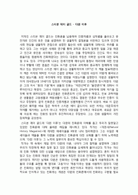 스티븐 제이 굴드 - 다윈 이후 독후감-1페이지