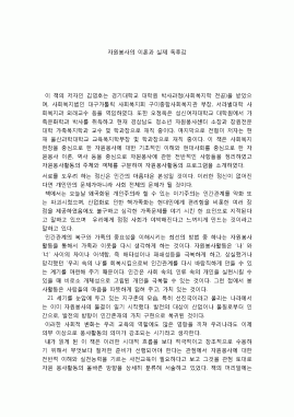 자원봉사의 이론과 실제 -1페이지