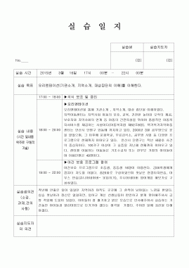 지역아동센터실습일지 4시간씩 120시간-1페이지