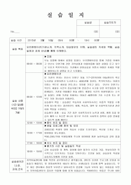 지역아동센터 실습일지 8시간씩 120시간-1페이지