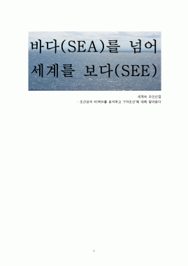 조선강국 KOREA를 분석하고 ‘STX조선’에 대해 알아본다 -1페이지