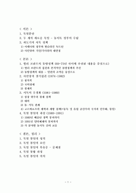 독일 통일 정책 -1페이지