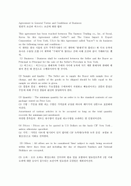 Agreement to General Terms and Conditions of Busin[1]-1페이지