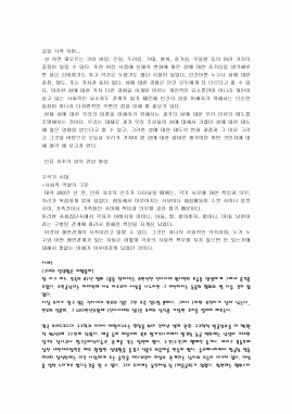 성에 대한 올바른 생각 [신석기 시대 성역할, 중국 성 금기 시초, 서양 성관념 변천 과정]-1페이지