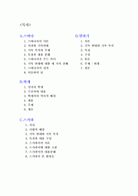 스바냐 & 학개 & 스가랴 & 말라기 -1페이지