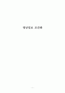 영남일보 조간화 [조간신문 석간신문]-1페이지