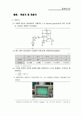 실험2 적분기 및 미분기 결과보고서-1페이지