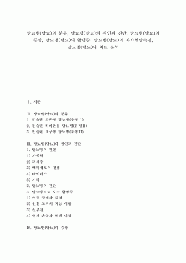 [당뇨병][당뇨][혈당][성인병][합병증][자가혈당측정][치료]당뇨병(당뇨)의 분류, 당뇨병(당뇨)의 원인과 진단, 당뇨병(당뇨)의 증상, 당뇨병(당뇨)의 합병증, 당뇨병(당뇨)의 자가혈당측정, 당뇨병(당뇨)의 치료-1페이지