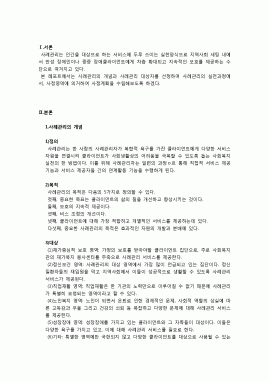 사례관리의 개념과 사례관리 대상자를 선정하여(신문, 방송, 인터넷기사 등) 사례관리의 실천과정에서, 사정영역에 의거하여 사정계획을 수립하시오. -1페이지