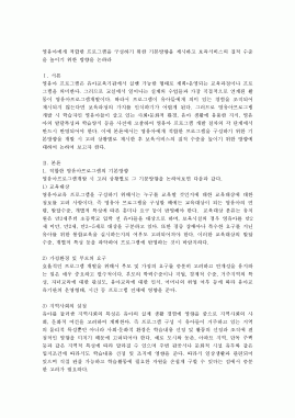 (영유아프로그램개발) 영유아에게 적합한 프로그램을 구성하기 위한 기본방향을 제시하고 보육서비스의 질적 수준을 높이기 위한 방향을 논하라-1페이지