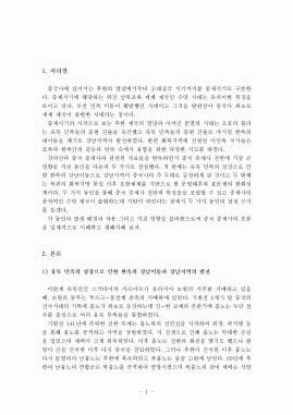 유목 민족의 이동을 통해 본 동아시아 중세사-1페이지