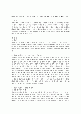 [기능론] 사회문제의 기초이론 중 하나를 택하여 그에 대한 경험이나 사례를 작성하여 제출하시오.-1페이지