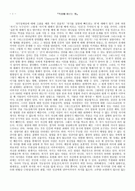 키에르케고르 죽음에 이르는 병 - 비평과 적용 --1페이지