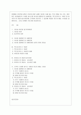 [간호지도자론 공통] 자신이 속해 있는 부서(병동 또는 어느 집단이든 상관없음)의 구성원 성숙도를 허시와 블랜차드의 상황모형과 아지리스의 성숙·미성숙이론에 근거하여 진단하고, 그 집단에 적절한 지도자 행동-1페이지