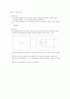 실험 11 노턴의 정리,실험 목적
-1페이지