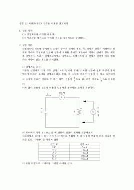 실험 13 폐회로clósed lóop(루프) 전류를 이용한 회로해석-1페이지