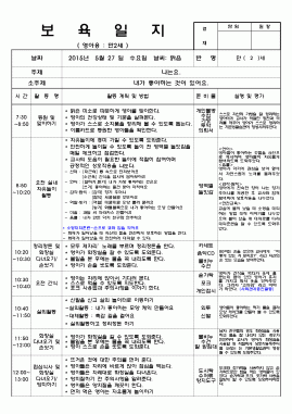 5월 만2세 일지1-1페이지