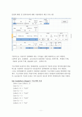 인하대 철근콘크리트 기말 옹벽 보고서-1페이지