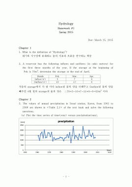 인하대 수문학 homework 1-1페이지