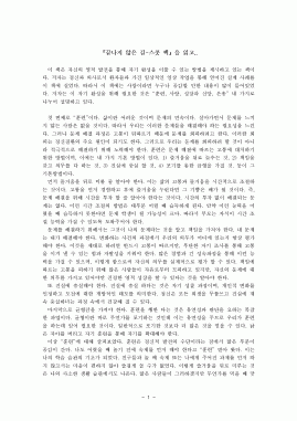 [독후감] 『끝나지 않은 길-스콧 펙』을 읽고-1페이지