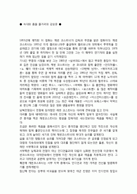 늑대와 춤을 줄거리와 감상문-1페이지