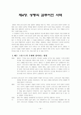 제4장 성령의 감추어진 사역-1페이지