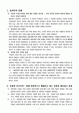 포르노그라피 찬반론 -1페이지