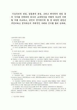 기능주의적 관점, 갈등론적 관점, 그리고 해석학적 관점 중 두 가지를 선택하여 하나의 교육현상을 어떻게 다르게 이해할 지를 비교하고, 본인이 생각하기에 둘 중 타당한 관점은 무엇이라고 생각하는지 구체적인 사-1페이지