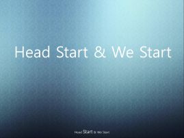 Head Start & We Start PPT(헤드스타트운동, 위스타트운동, 프로그램내용, 두가지비교, 성과) 파워포인트-1페이지