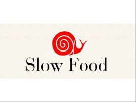 Slow Food PPT(슬로우푸드, 슬로우푸드역사, 슬로우푸드철학, 슬로우푸드운동, 슬로우푸드종류) 프리젠테이션-1페이지