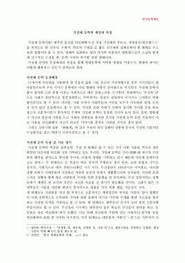 가전체문학의개념과특징-1페이지