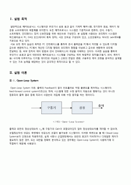 서보모터servomotor-서보 모터 제어 실습-1페이지