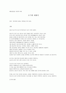 해양the ocean생산물 처리학 과제-조기에 대해서-1페이지